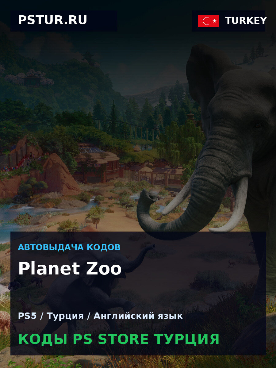 Planet Zoo PS5 — PlayStation Store Турция, цифровая версия