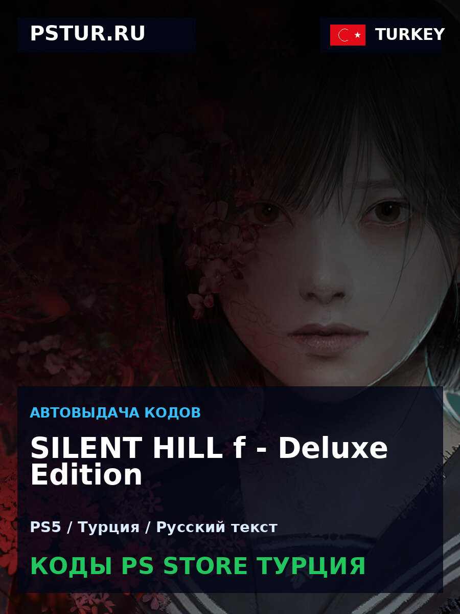 SILENT HILL f - Deluxe Edition PS5 — PlayStation Store Турция, цифровая версия