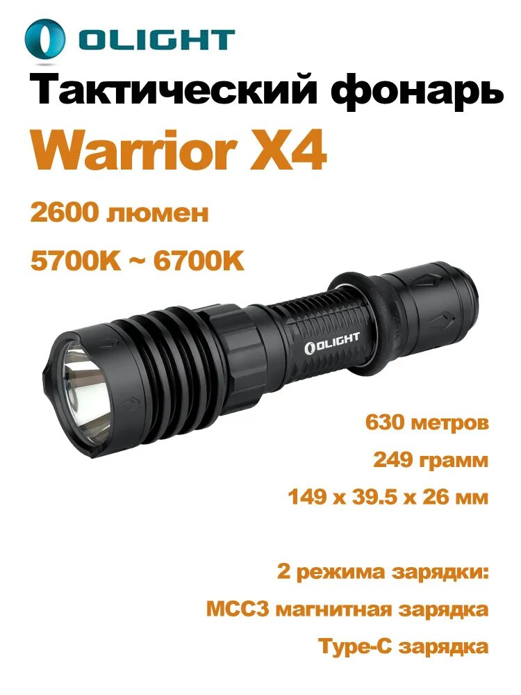 Olight Фонарь-прожектор