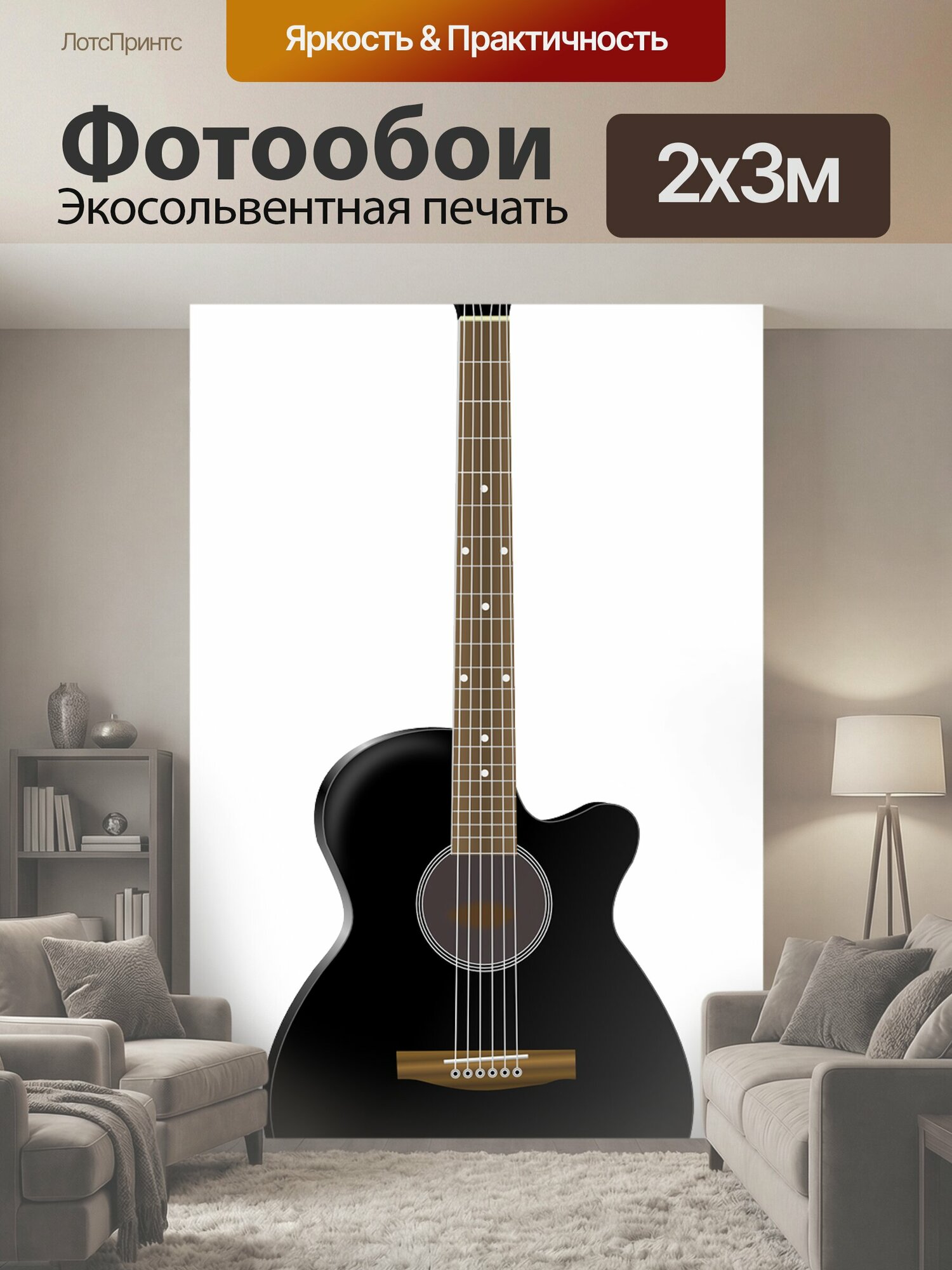Фотообои "Акустическая гитара, гитара, музыкальный инструмент" 200x300 см. экосольвентная печать