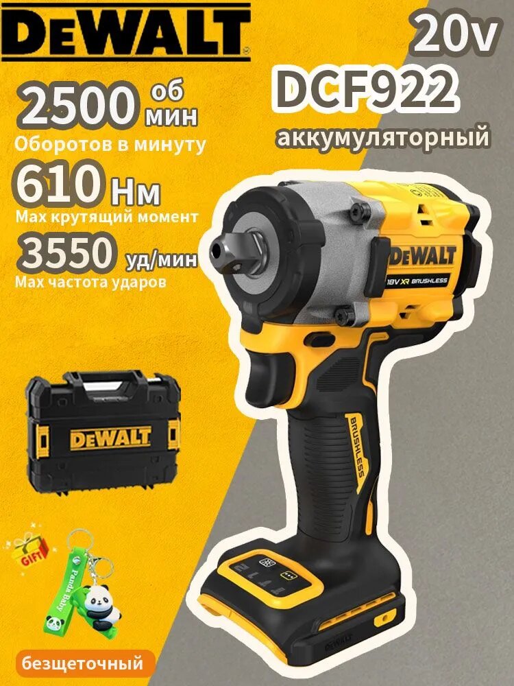 Аккумуляторный гайковерт DEWALT DCF922N, 18 В, 610 Нм, 3550 уд/мин, без АКБ и ЗУ . оборотов бесщеточный 20V XR Литий-ионный гайковерт аккууЛЯторный1/2' . в кейсе TSTAK- 1 шт