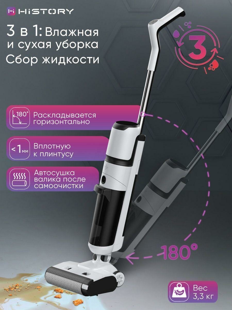 Пылесос вертикальный HiSTORY AQ7500 FLEX