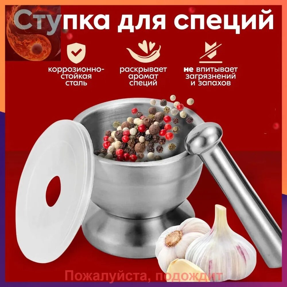 Ступка с пестиком нержавеющая сталь 10 см 1 шт серый металлик, белый