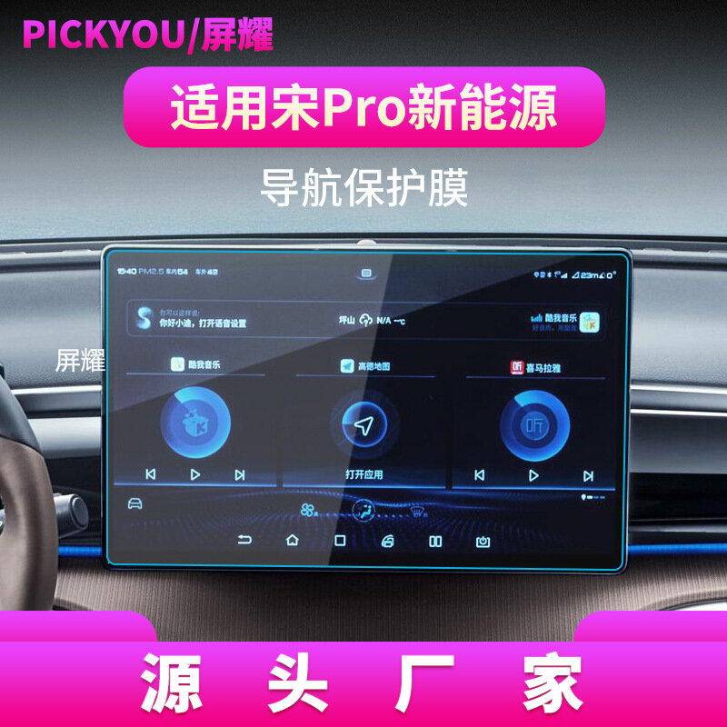Гибкая защита экрана для BYD Song Pro 2021 12.8 дюймов (длина экрана 298 мм)