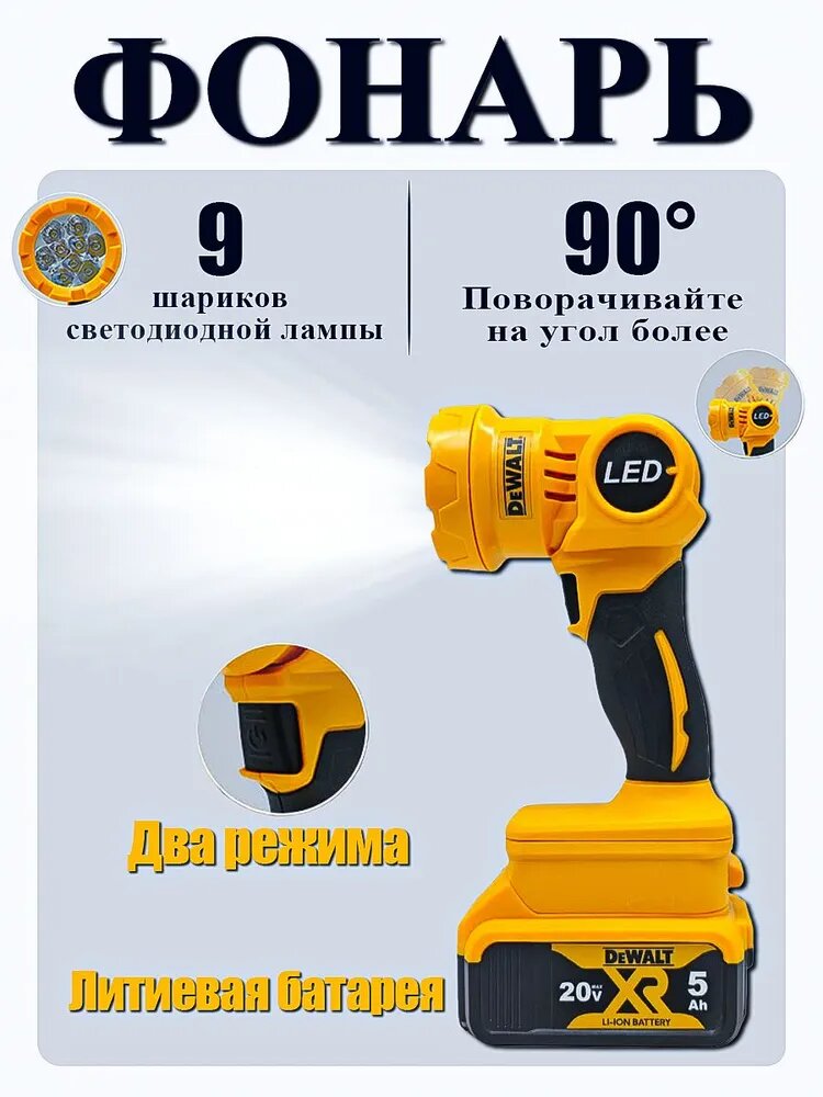 DeWalt Кемпинговый фонарь
