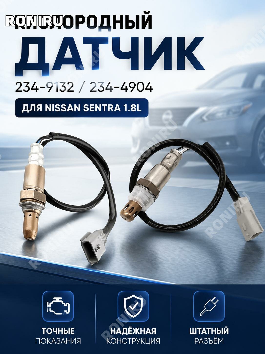 Кислородный датчик234-9132234-4904 для Nissan Sentra1.8 л