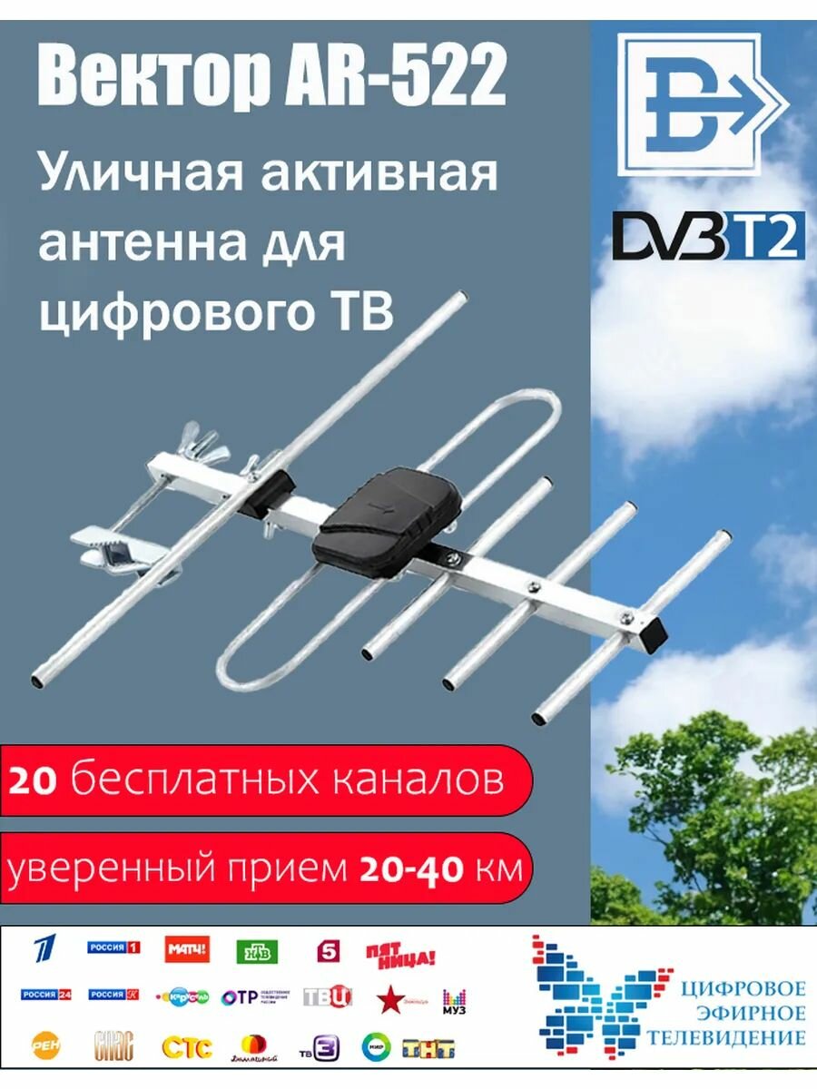 Антенна уличная вектор AR-522 активная