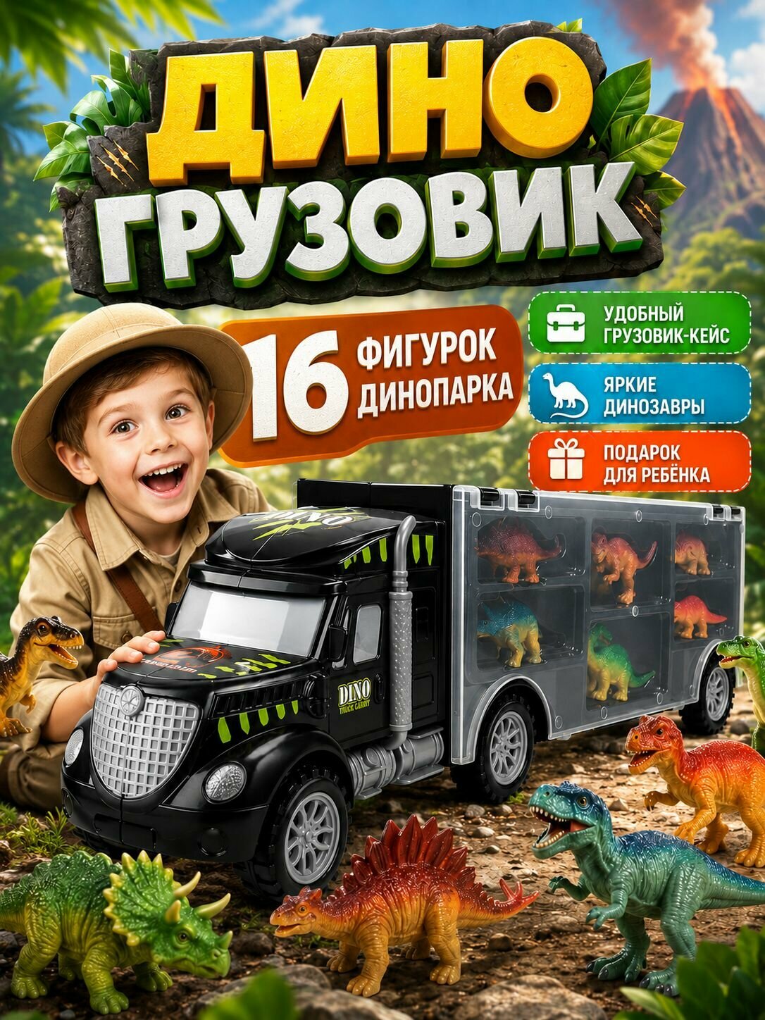Машинка для мальчиков, Автовоз, Динозавры фигурки, Грузовик, игровой набор
