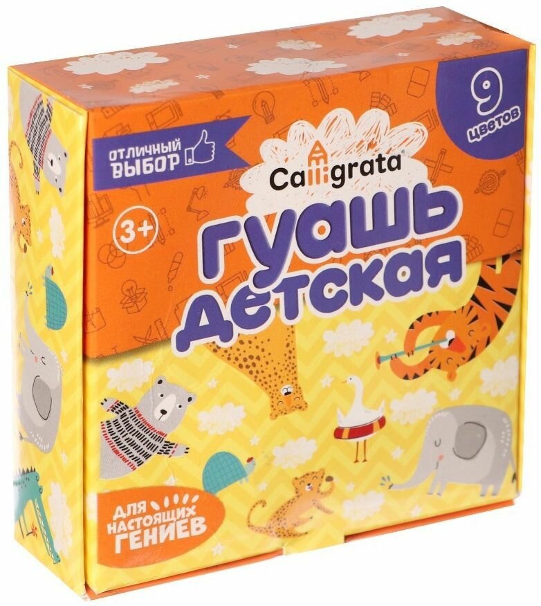Гуашь художественная для детей "Calligrata", 9 цветов, баночки по 20 мл, набор гуашевых красок для рисования и детского творчества