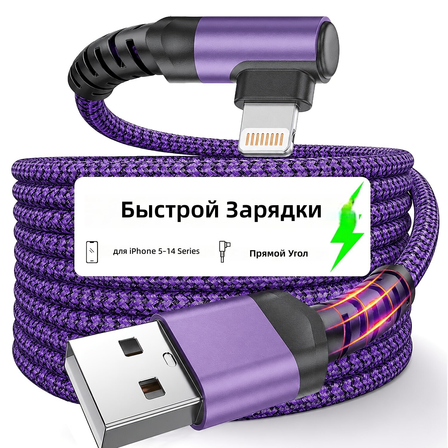 Зарядный кабель для iPhone с угловым разъемом 90°, нейлоновая оплетка, быстрая зарядка, 2 шт, 2 м, фиолетовый, для iPhone 14/13/12/11 Pro Max/XS/XR/8/7 Plus, iPad