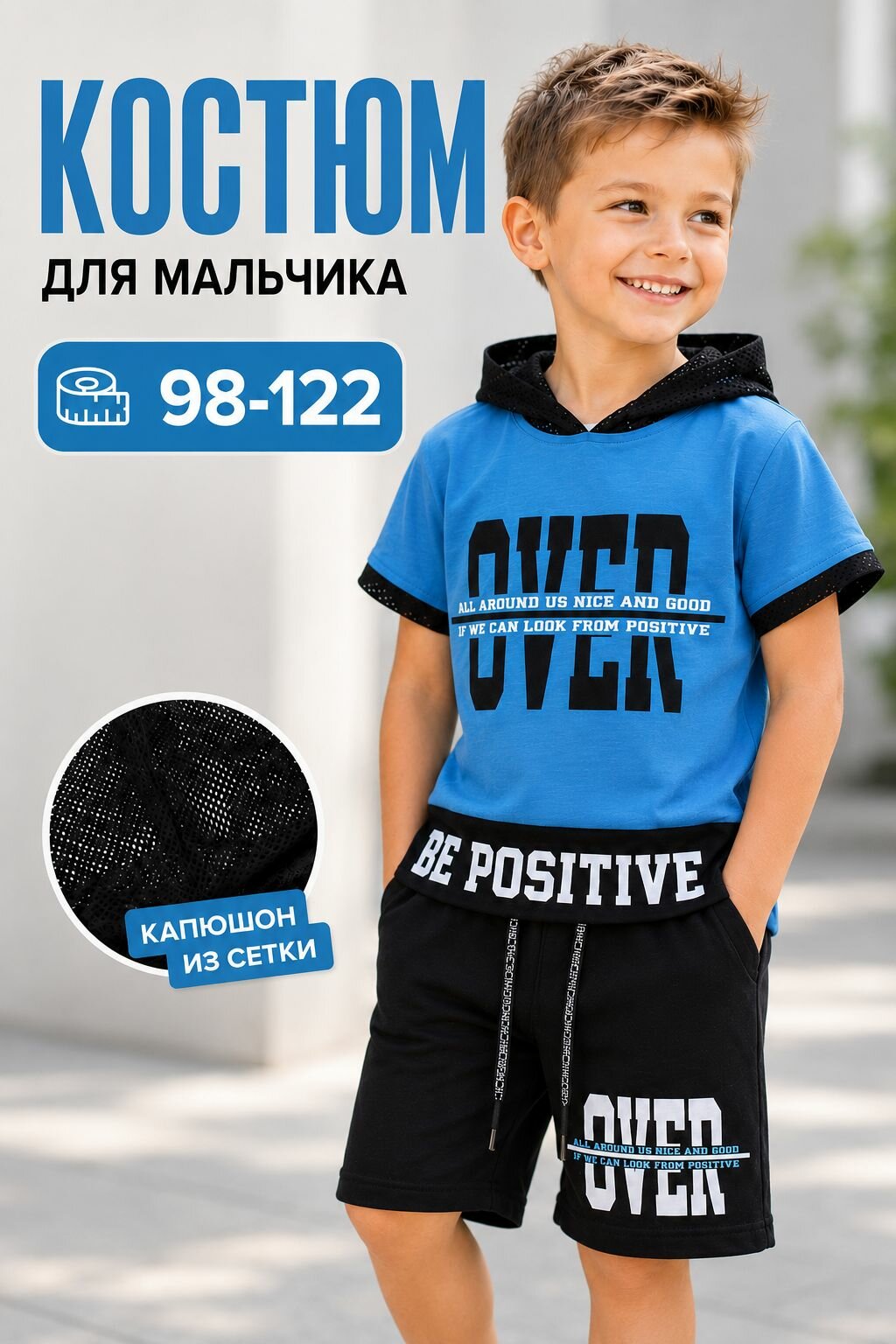 Комплект одежды