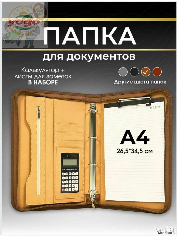 Папка yogo для документов A4, с калькулятором и листами, 26,5*34,5 см, для офиса