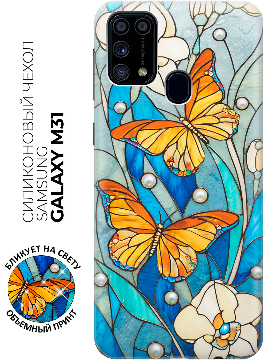 Силиконовый чехол на Samsung Galaxy M31 с принтом "Жемчужный свет"