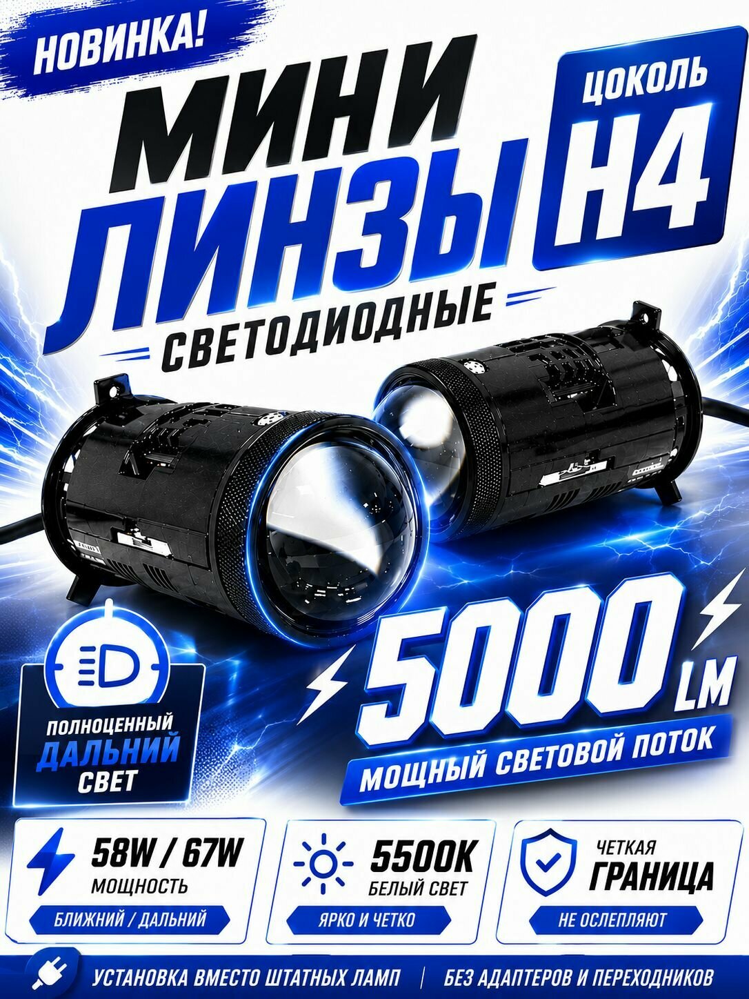 Билед линзы вместо лампы H4 для Toyota Land Cruiser Prado 120 - Viper Micro 67W - Ближний - дальний c шторкой / Светодиодные Led лампы на Тойота Ленд Крузер Прадо