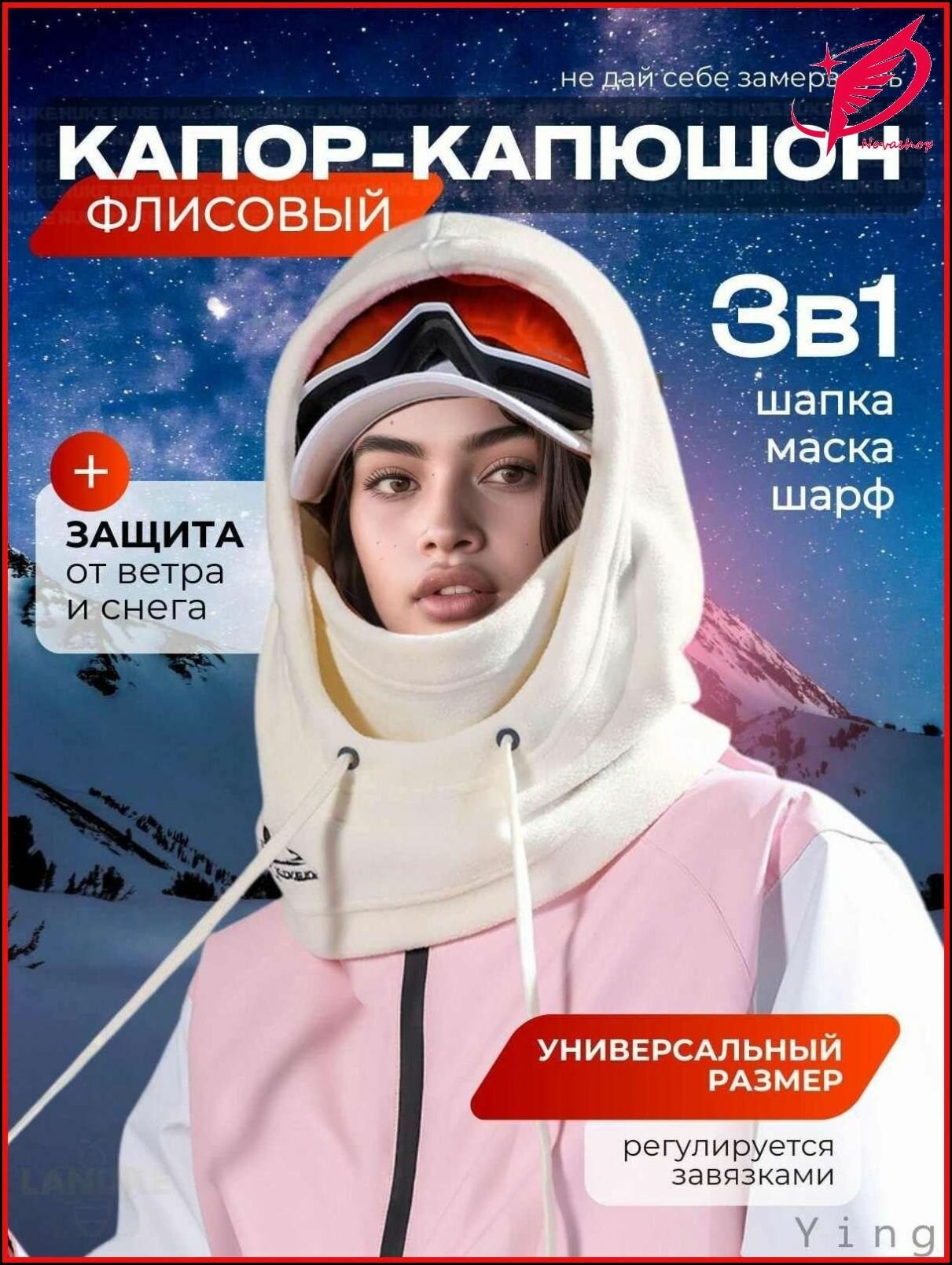 Капор  Осень-зима 2024 для мужчин и женщин