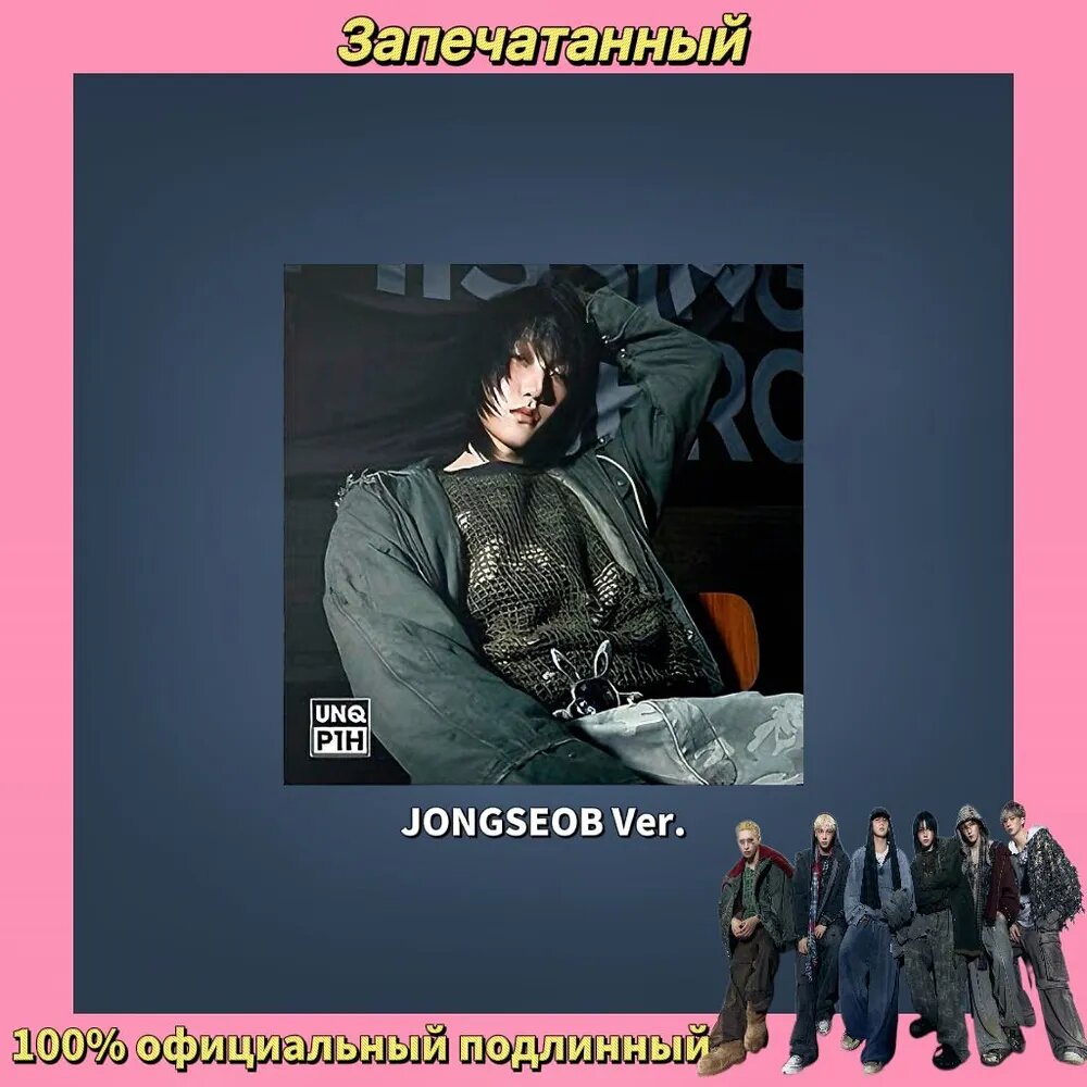 Альбомы P1Harmony - UNIQUE 9th Mini album JONGSEOB Ver.