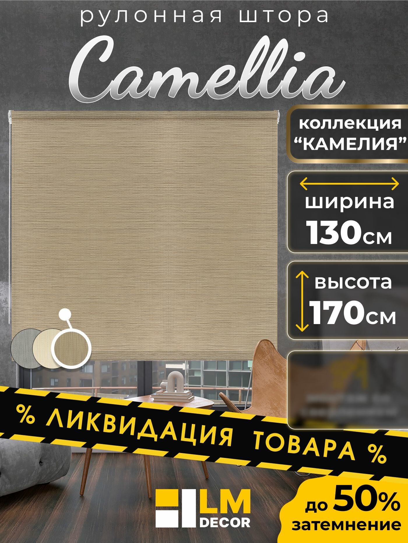 Рулонные шторы LmDecor 130х170 см, жалюзи на окна 130 ширина, рольшторы