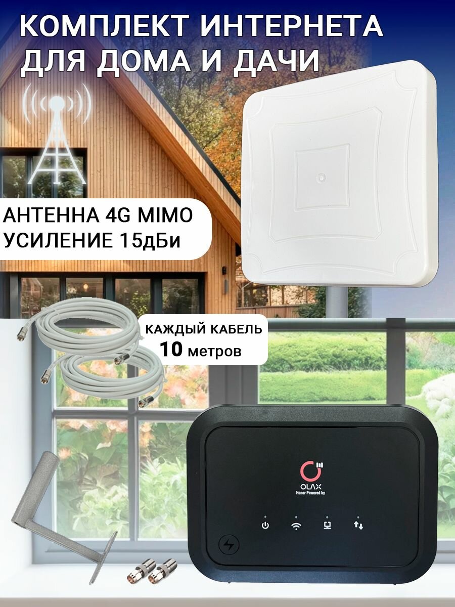 Комплект интернета на дачу, усилитель 15дб с роутером AX8 PRO