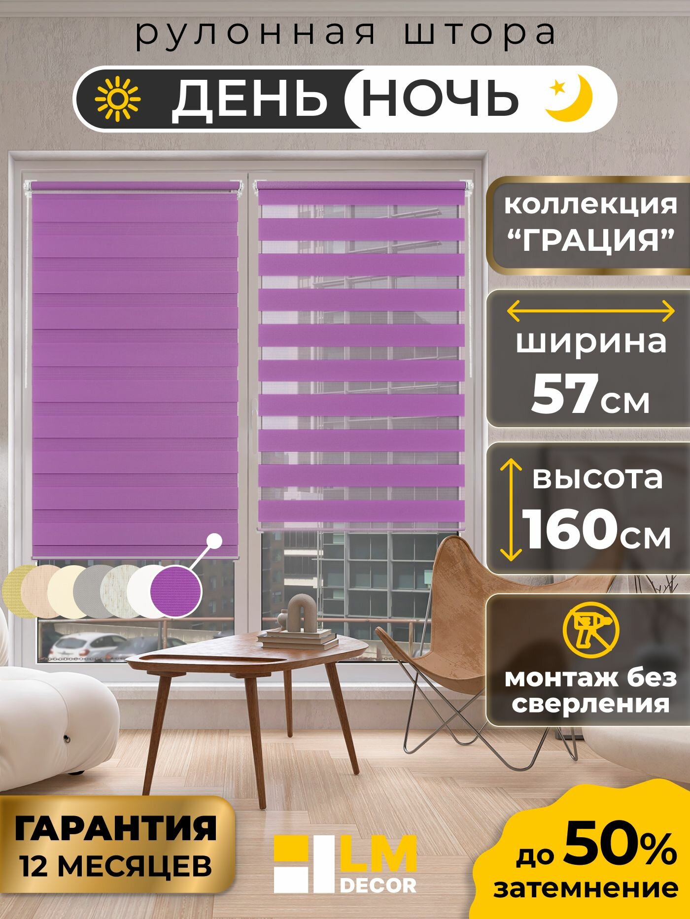 Рулонные шторы LmDecor день-ночь 57 х 160 см, жалюзи на окна 57 ширина, рольшторы