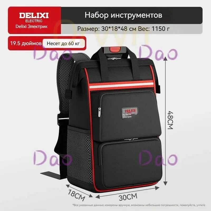 Строительная Сумка-рюкзак Delixi Для Инструментов