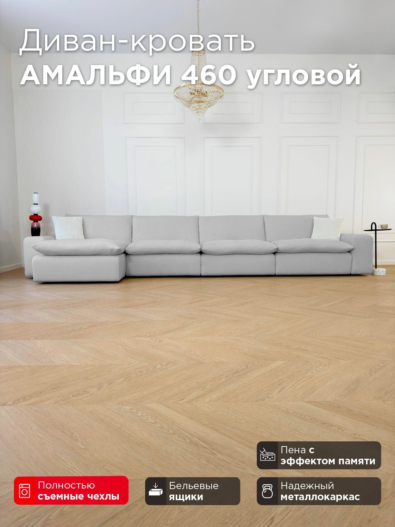 Диван-трансформер Redsofa Амальфи угловой 460 см Twill 03. Раскладной угловой диван со съемными чехлами Редсофа, для дома и офиса (Мебельный гарнитур бытового назначения)