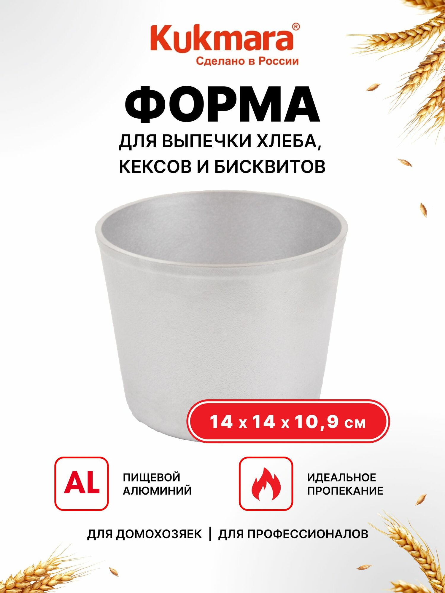 Форма для выпечки алюминиевая, для кулича, круглая, хлебная форма