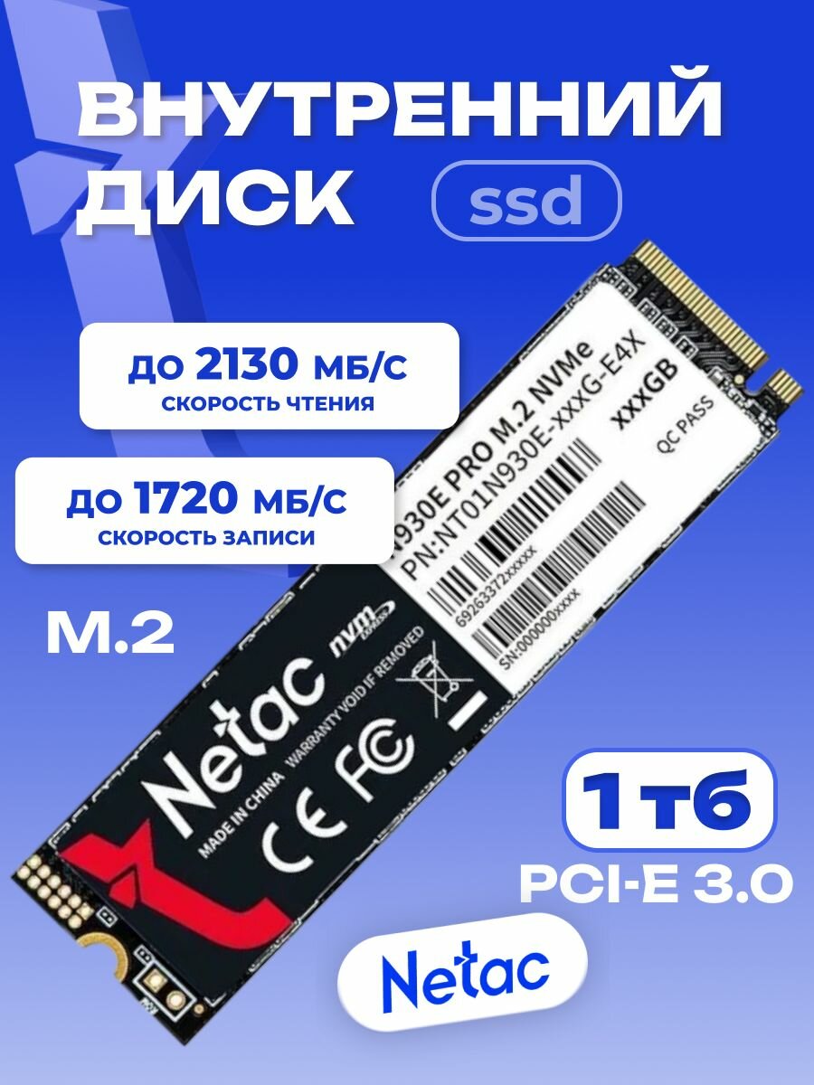SSD-накопитель Netac NT01N930E-001T-E4X 1 ТБ — фото 1