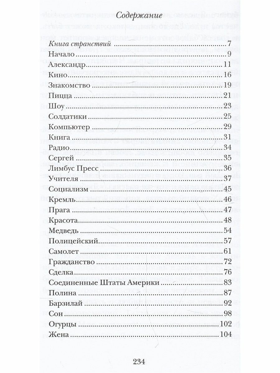 Вечный гость — фото 1