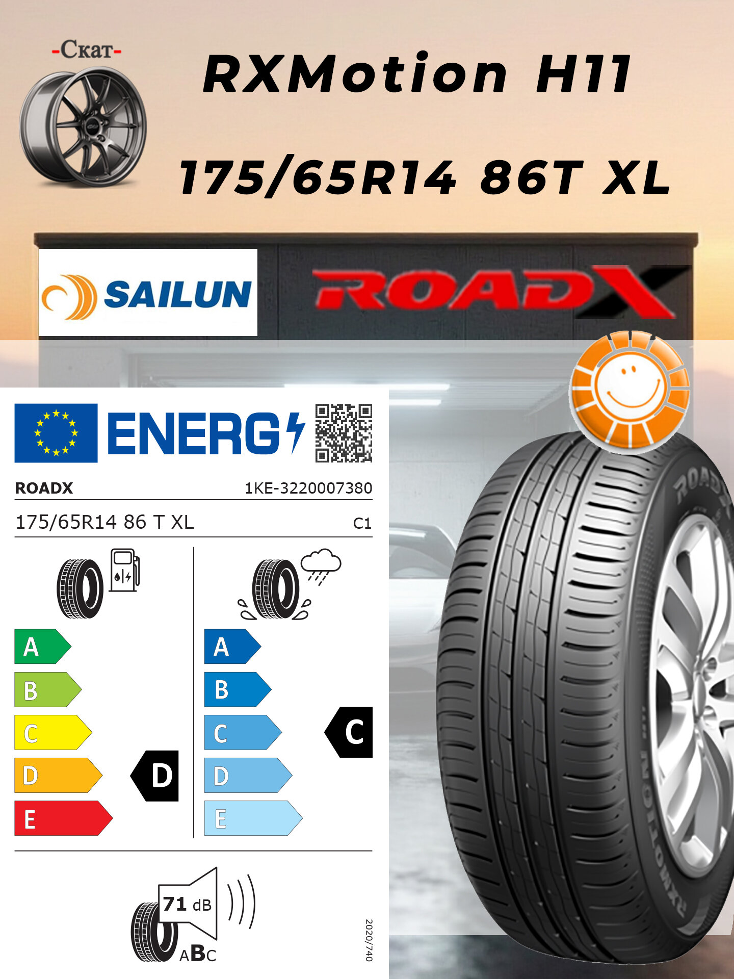 Автомобильные шины RoadX (SAILUN Group) 175/65R14 86T XL RXMotion H11 TL