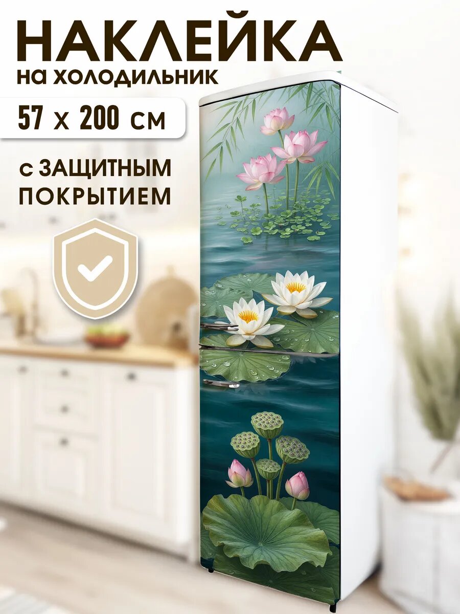 Наклейка на холодильник Цветущие лотосы Арт: h_26_696
