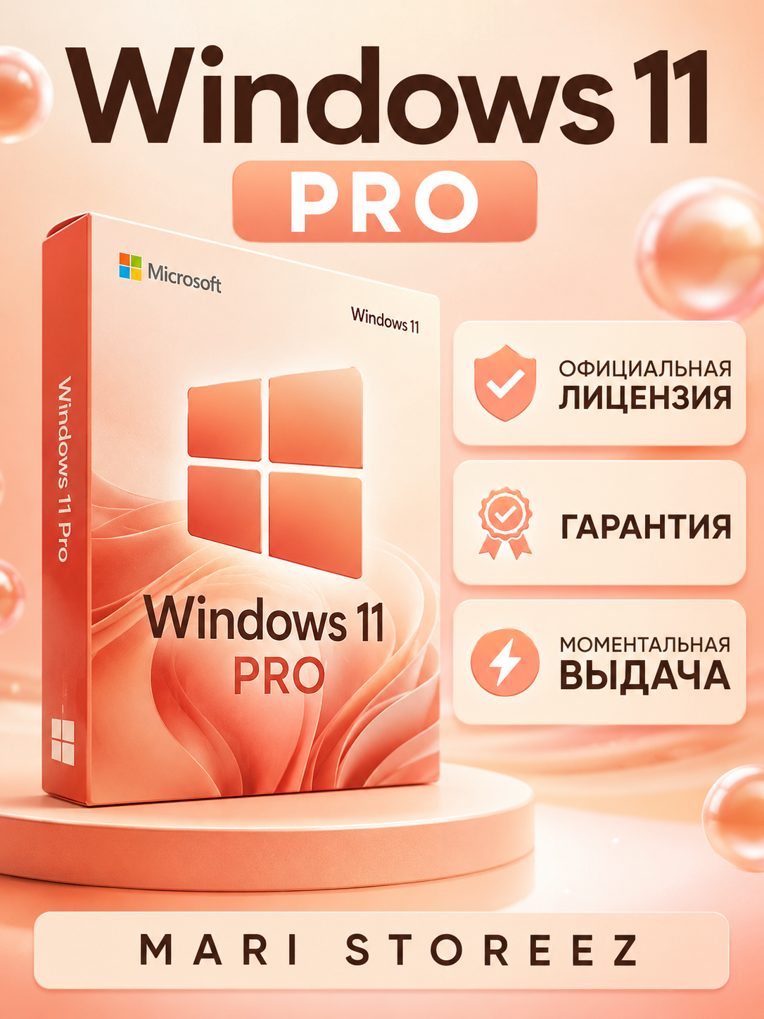 Microsoft Windows 11 Pro (Professional) / электронный ключ активации / бессрочная лицензия / гарантия