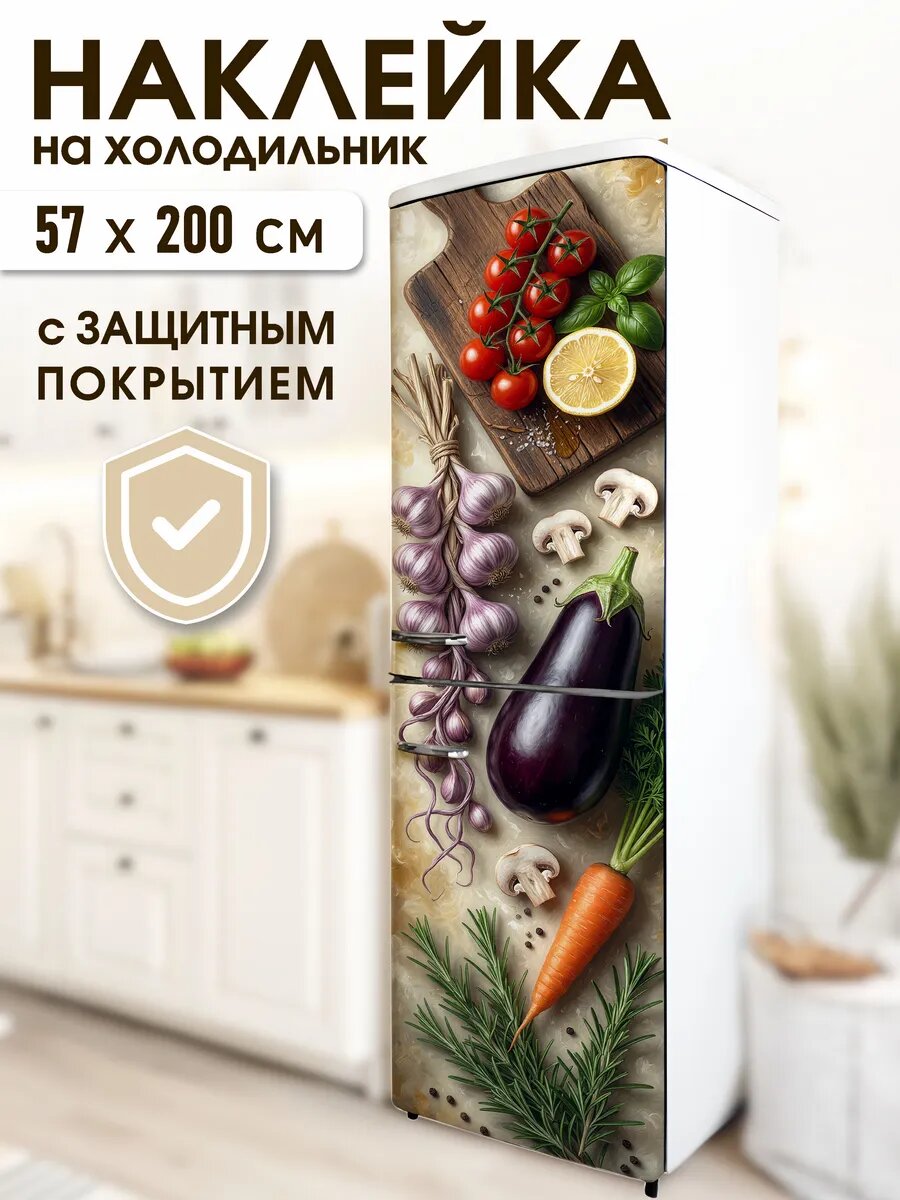 Наклейка на холодильник Овощной натюрморт Арт: h_26_830