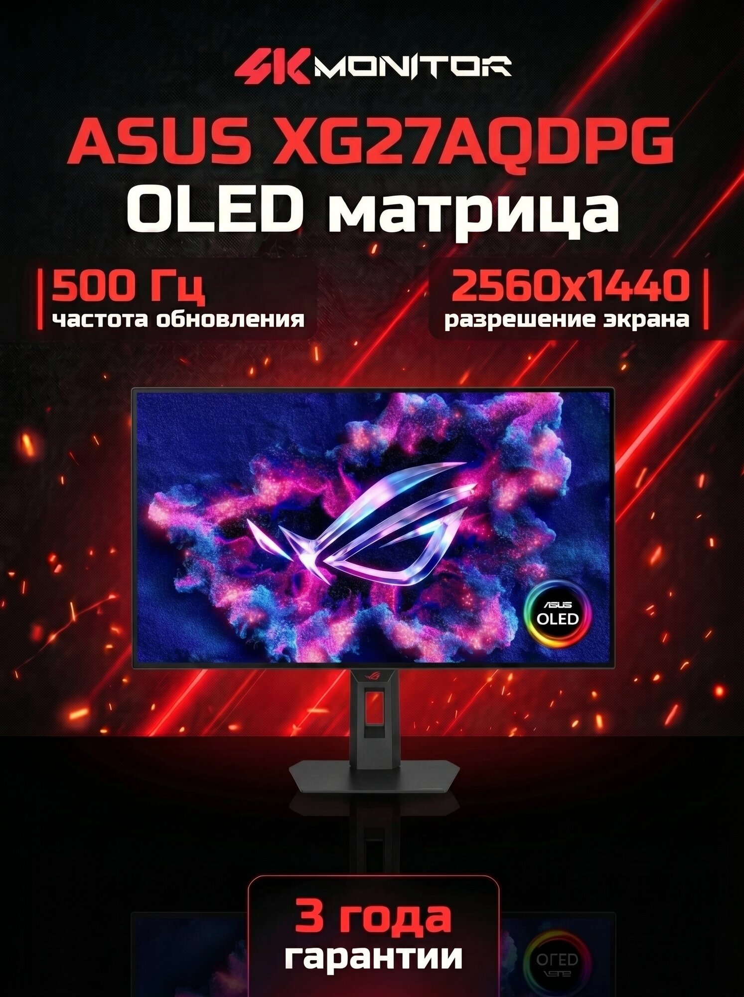 27" монитор ASUS ROG Strix OLED XG27AQDPG, 500 Гц, QD-OLED, WQHD 2K (2560×1440)