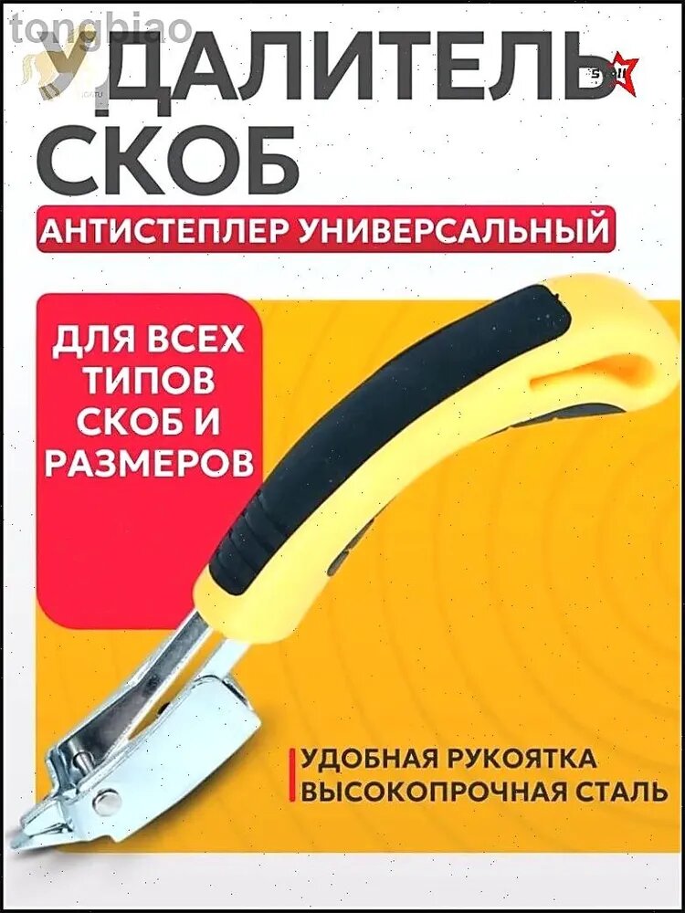 Съемник скоб строительный эксклюзивный, антискоба