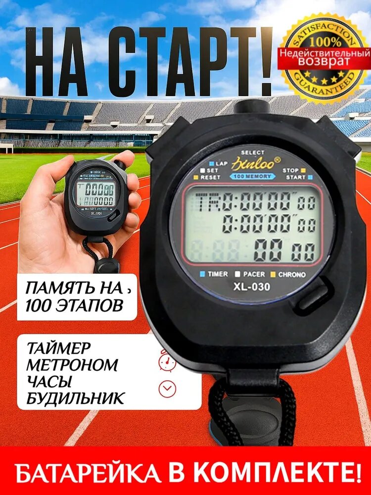 Секундомер электронный трёхстрочный Binloo, память на 100 этапов, XL-030