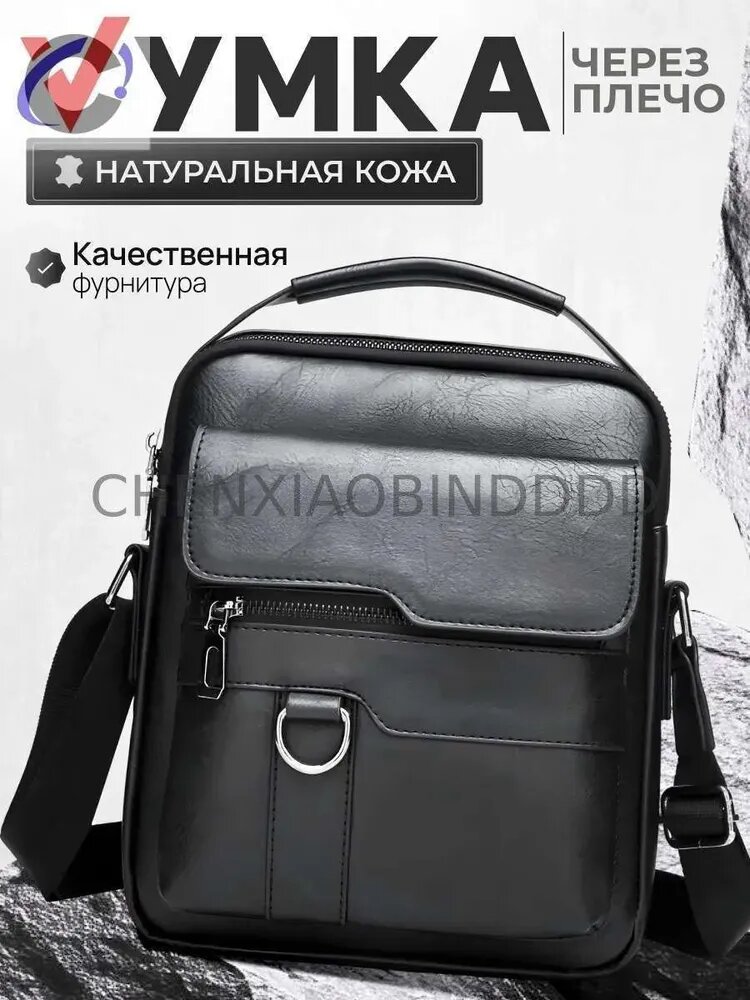 Сумка кросс-боди