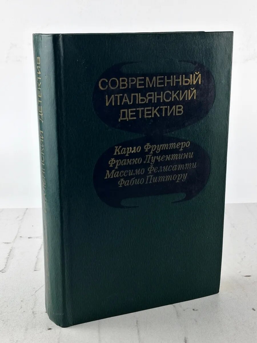 Современный итальянский детектив. 1980