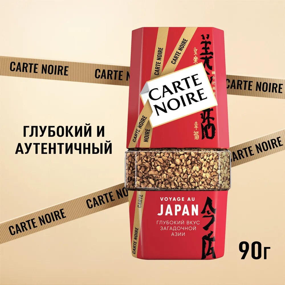 Кофе растворимый Carte Noire Вояж Джапан, 90 г