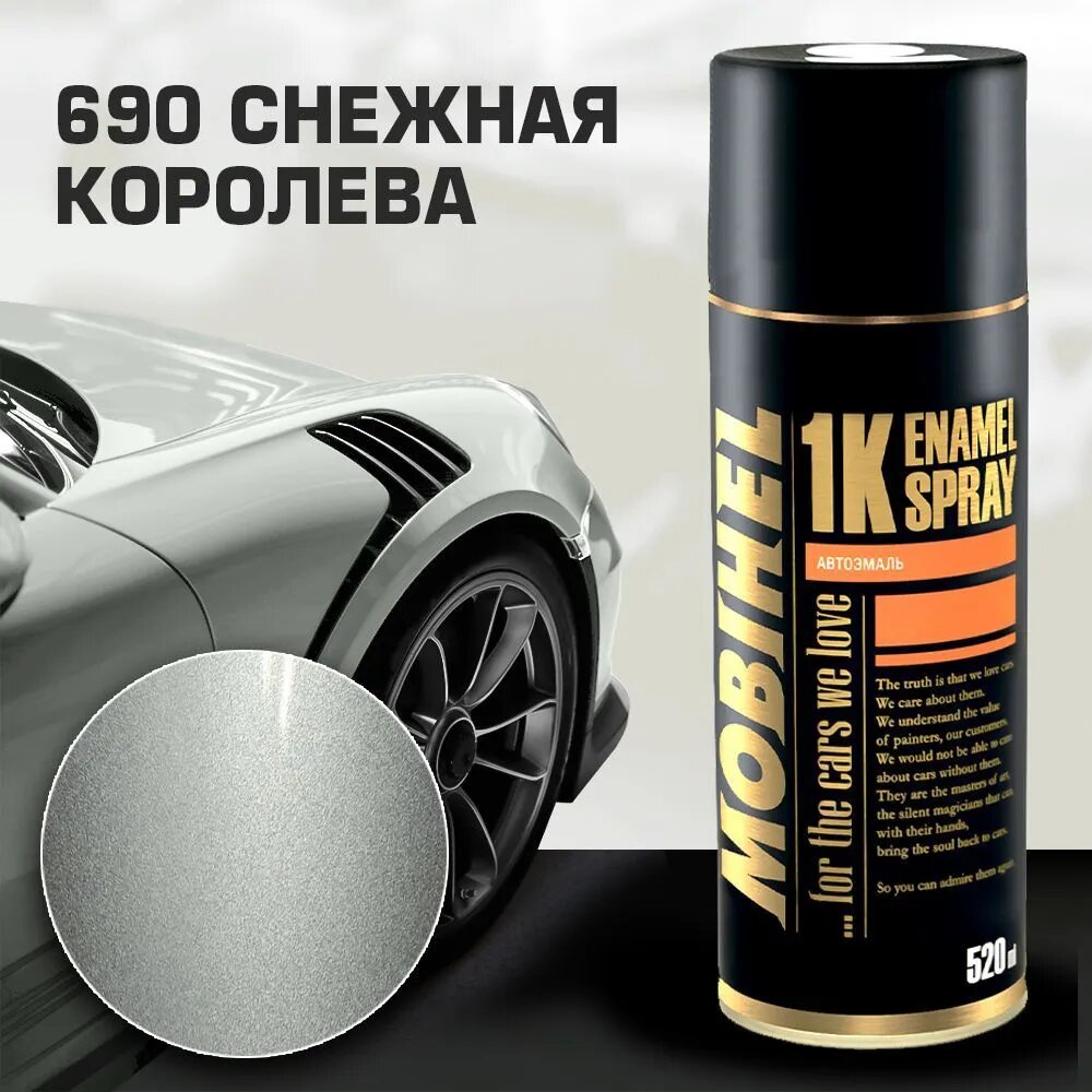 Аэрозольная краска MOBIHEL в баллончике 520 мл. металлик 690 снежная королева