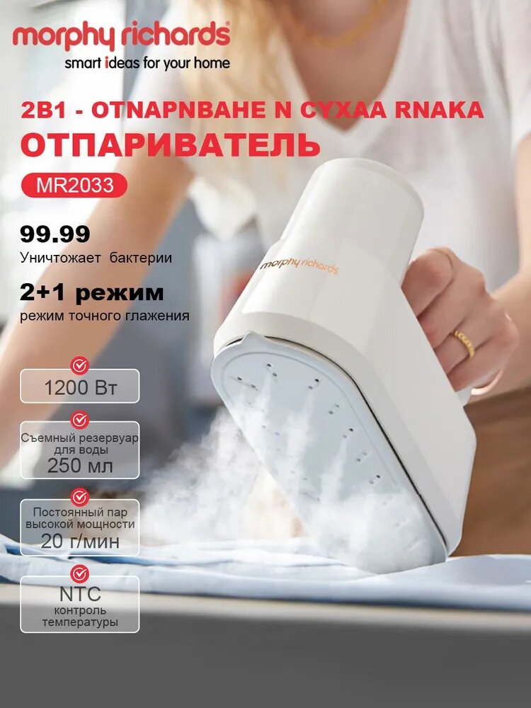 Ручной отпариватель для одежды Morphy Richards MR2033 , портативный паровой утюг для дома и путешествий