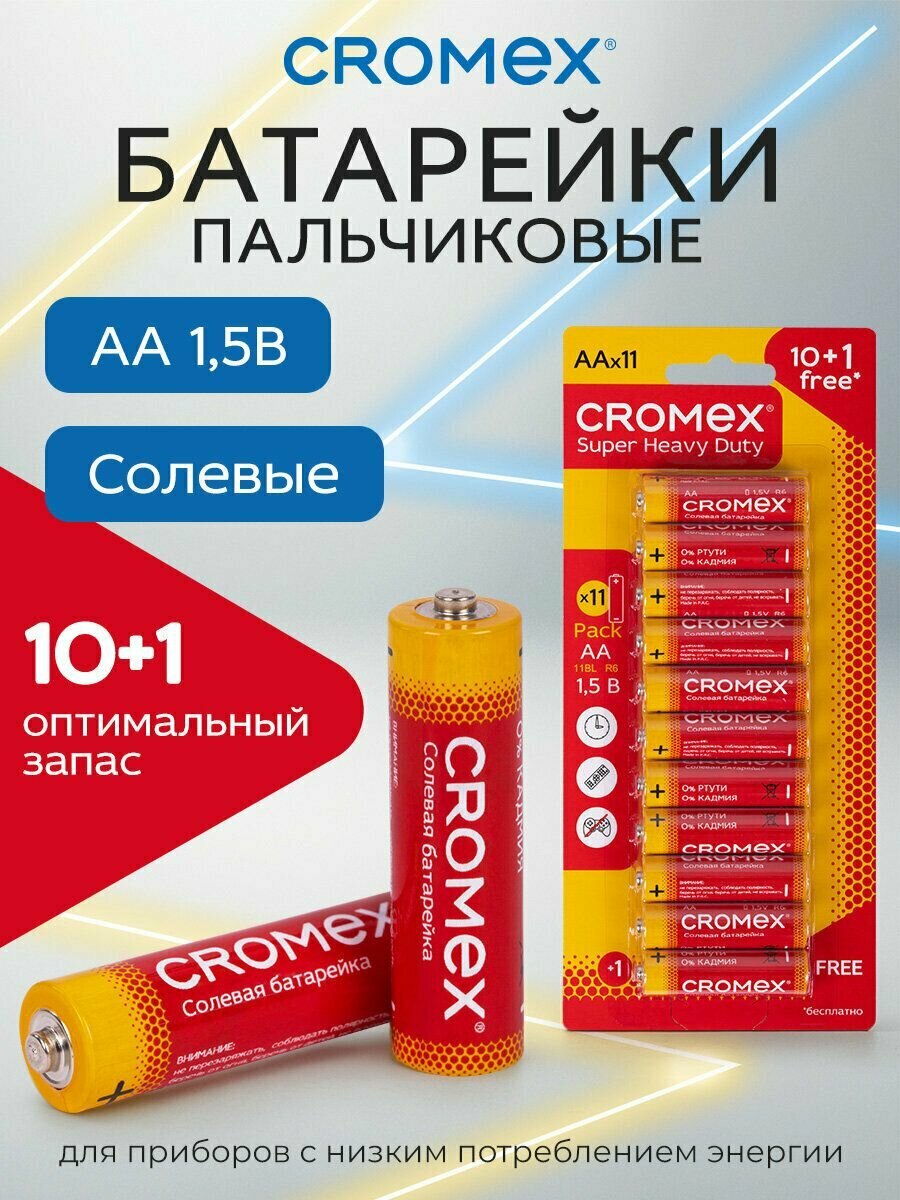 Батарейки пальчиковые АА 11 штук солевые Cromex солевые батарейки 11 штук