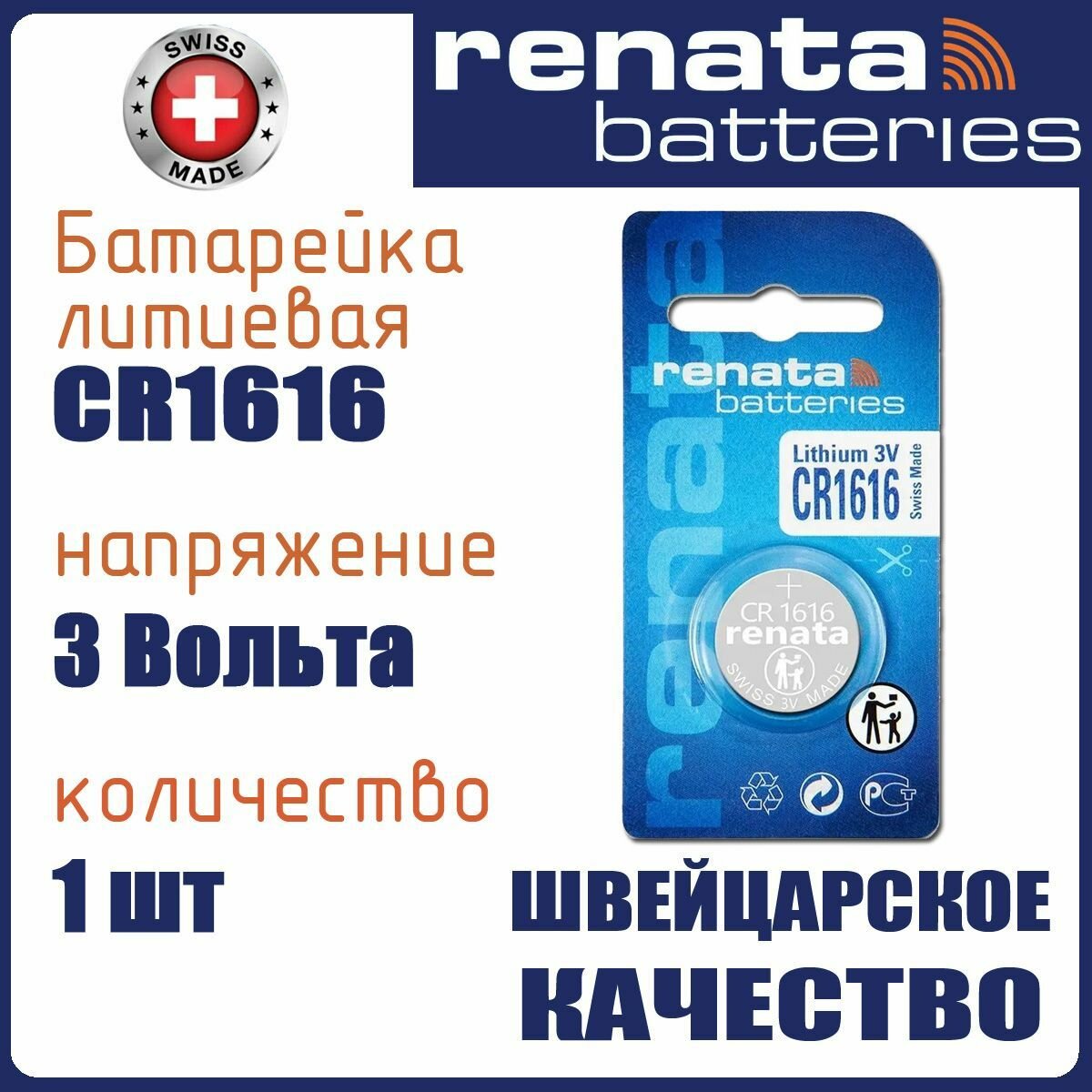 Renata CR1616 1шт батарейка литиевая 3V для часов таблетка элемент питания