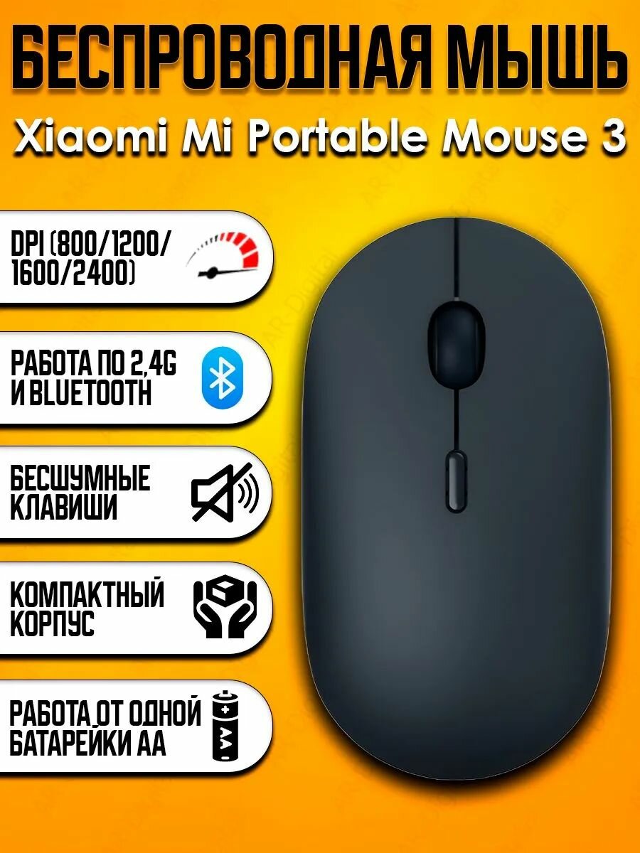 Мышь беспроводная Xiaomi Mi Portable Mouse 3, черный XMBXSB01YM