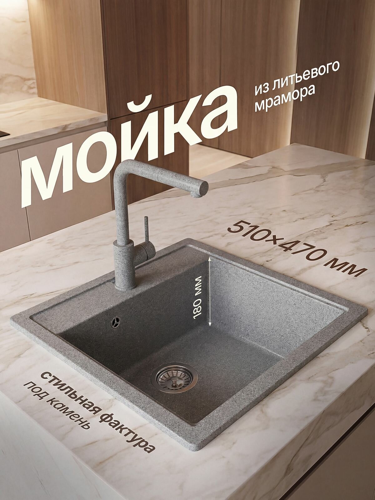 Мойка кухонная, каменная (510х470мм)