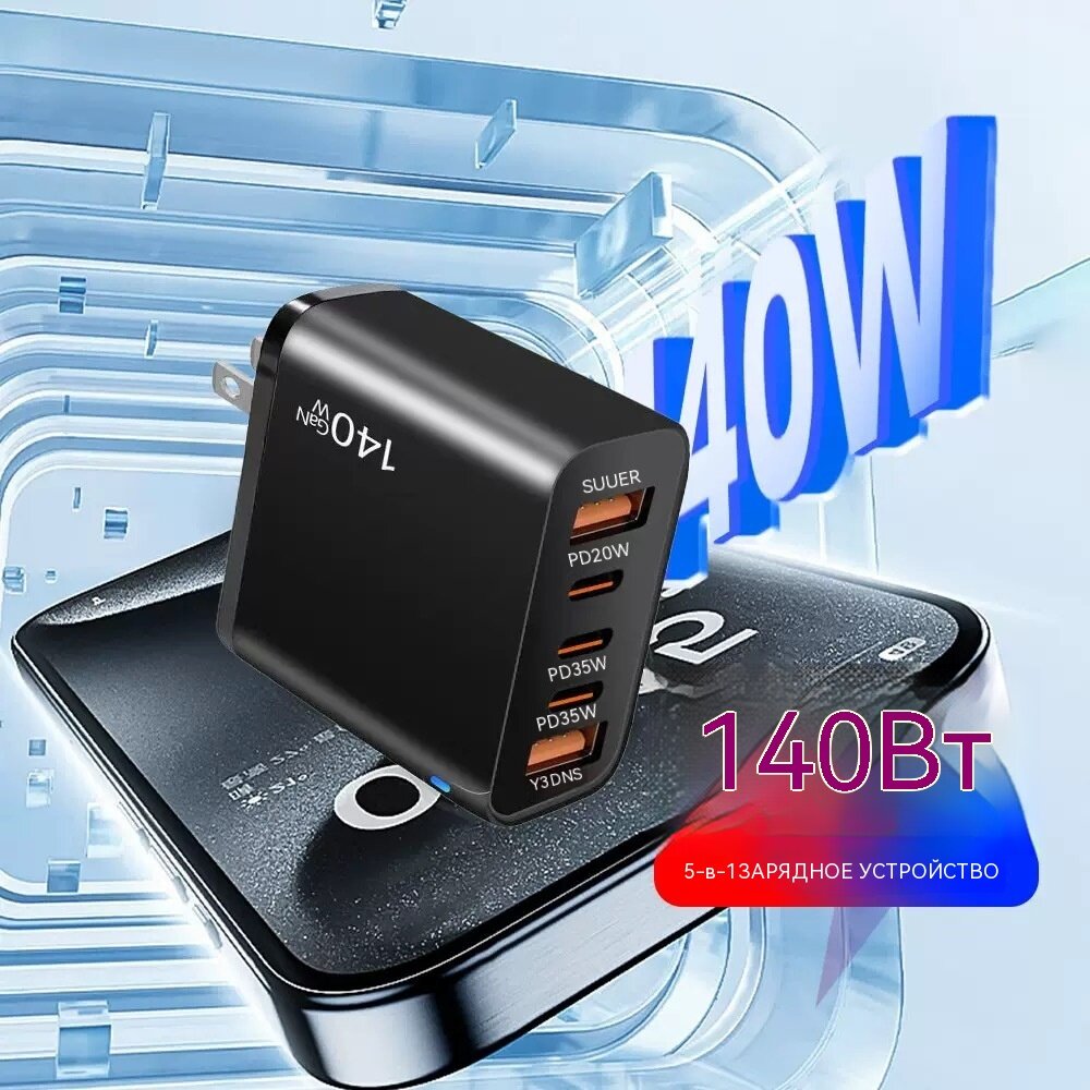 Зарядное устройство GaN 140W Type-C быстрая зарядка адаптер питания для телефона ноутбука черный евро вилка