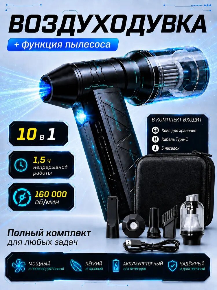 Воздуходувка пылесос турбо портативная аккумуляторная, Ветродуйка с функцией пылесоса / Воздуходувка для компьютера, Турбовентилятор