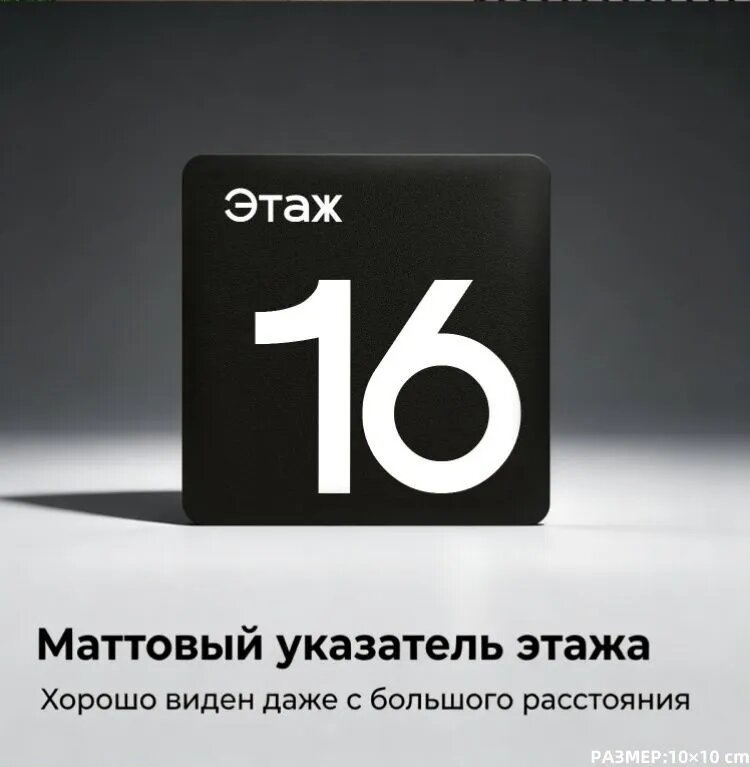 Многофункциональные информационные таблички для установки на двери и стены, размер 10 10 см.