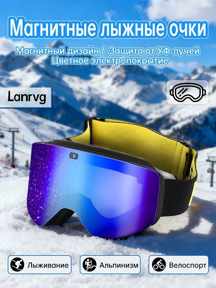 Lanrvg Маска горнолыжная