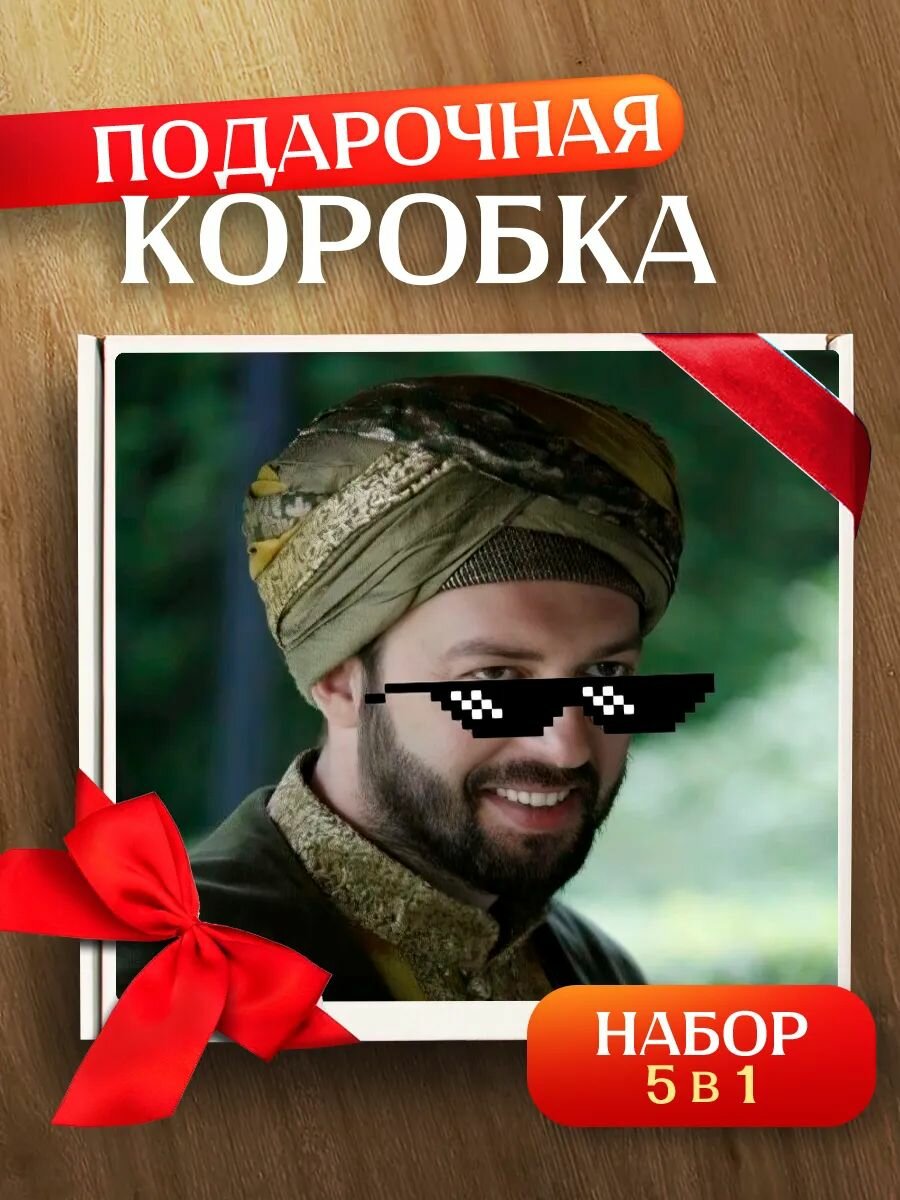 Подарочная коробка Великолепный век