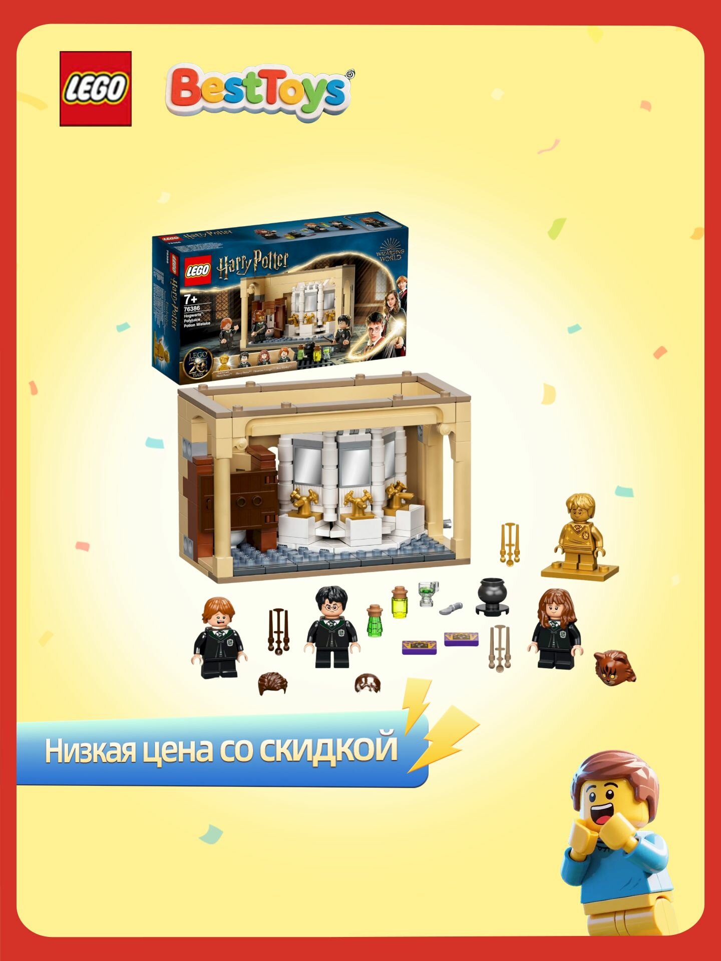 Конструктор Harry Potter 76386 Хогвартс: ошибка с оборотным зельем